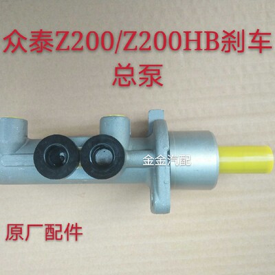 使用众泰朗朗朗俊Z200 Z200HB制动总泵刹车总泵全新原厂众泰配件