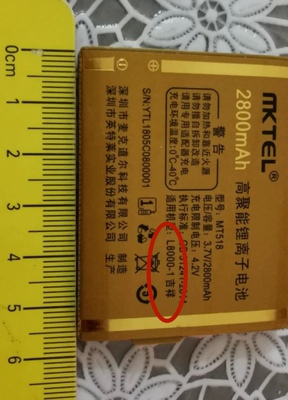 MKTEL美迪L8000-1吉祥手机电池 MT518定制电板2800毫安