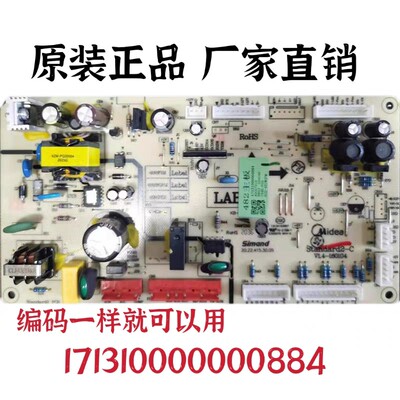 适用美的冰箱BCD-482WGPM 17131000000884主控板电脑板控制板