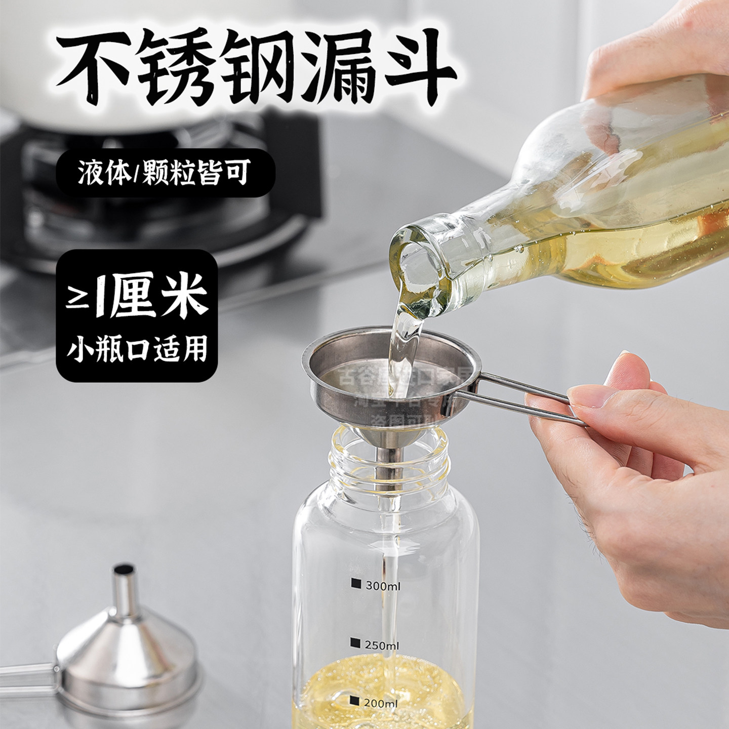 日本进口不锈钢漏斗小口径厨房倒酒分液神器迷你打液体分装注油器
