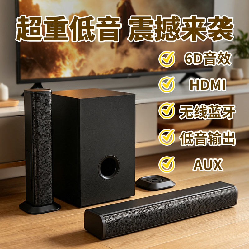 顶配款家庭影院组合音响影院级电视音箱音响超重低音炮蓝牙回音壁