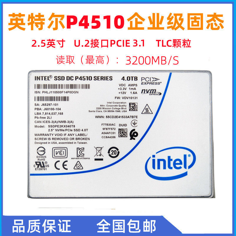 Intel/英特尔 P4510固态硬盘4T 8T企业级服务器U.2NVME协议SSD_虎窝淘