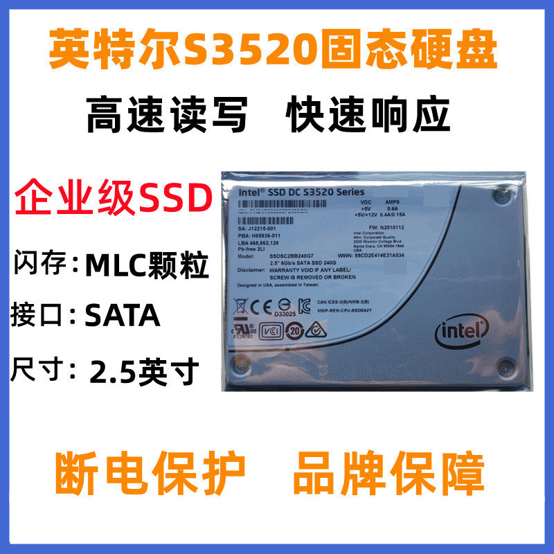 Intel/英特尔S3520固态硬盘150G 240G 480G 800G SATA企业级SSD_虎窝淘