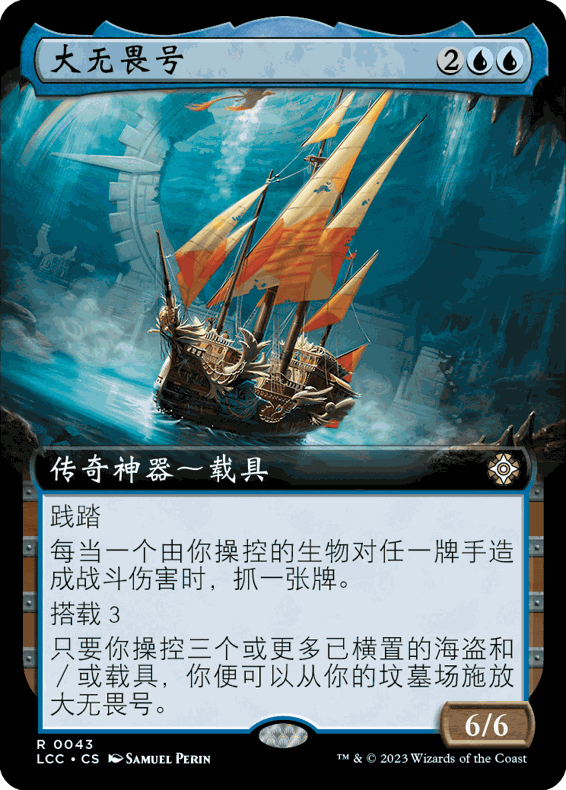 呆呆龙 万智牌 大无畏号 平/扩画 简中/英 依夏兰迷窟指挥官