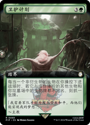 呆呆龙卡牌 万智牌 卫护计划 扩画 简中/英 平/闪 辐射 绿色 金