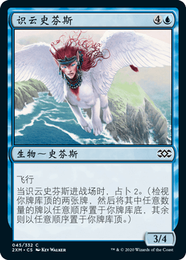 呆呆龙卡牌 万智牌 双星大师 闪 简中/英文 识云史芬斯