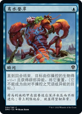呆呆龙卡牌 万智牌 离水登岸 简中/英文 平/闪 众志成城 蓝色 铁
