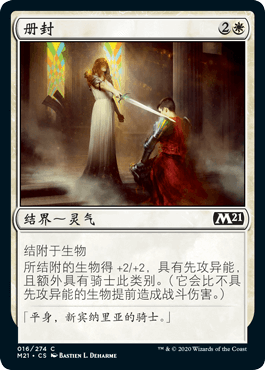 呆呆龙卡牌 万智牌 M21 闪 简中/英文 册封