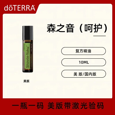 多特瑞森之音复方精油呵护