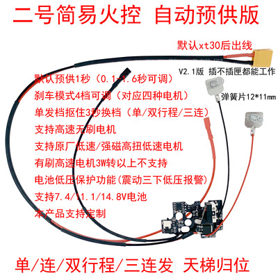 奇点二号火控线组稳定刹车单3连双行程天梯归位自动预供低压保护