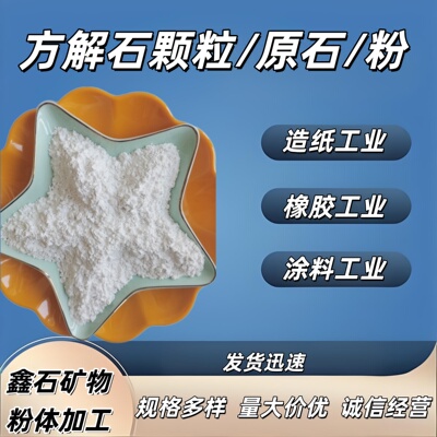方解石颗粒粉高白度橡胶