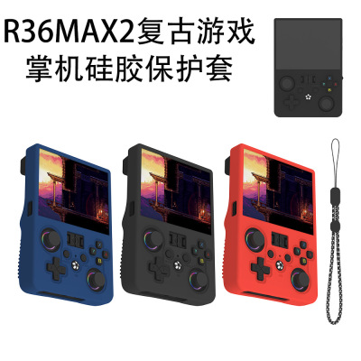 适用于R36MAX2复古游戏掌机硅胶保护套简约纯色收纳软壳防摔防尘