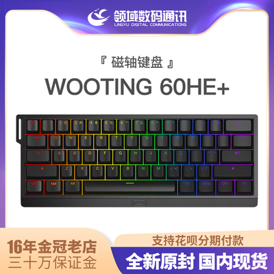 WOOTING 60HE+磁轴键盘 wooting 60he+ 全新正品未拆封 现货包邮