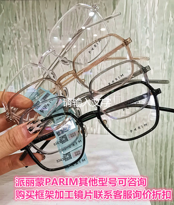 正品防伪近视眼镜框架派丽蒙男女