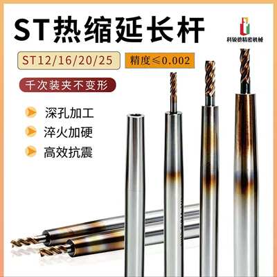 热缩延长杆ST10/12/16/20深腔加长杆高精度刀杆直柄热缩延长杆