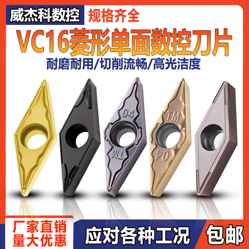 35度菱形内孔数控车刀片VCMT160404/08-PC钢件专用镗孔车床刀粒