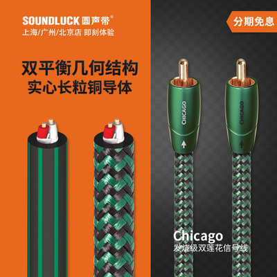 线圣芝加哥发烧双莲花信号线