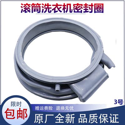 适用西门子洗衣机配件WD15H5682W/WD15H5687TI密封圈橡胶圈皮圈