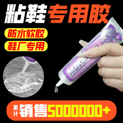 环保无毒粘接牢固补鞋专用胶神力