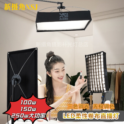 新摄角XSJ双色温led摄影卷布灯摄像补光网格柔光灯新闻采访便携灯