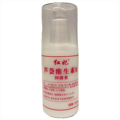 正品红妃芦荟维生素E抑菌膏皮肤干燥润肤秋冬防裂维生素e乳正品