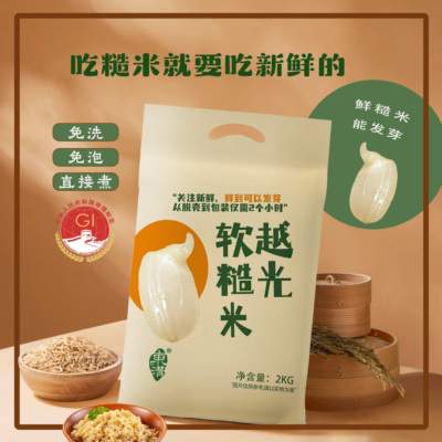 2025年新米越光生态十分糙米 | 东北单色糙米饭粗粮全谷物家庭装