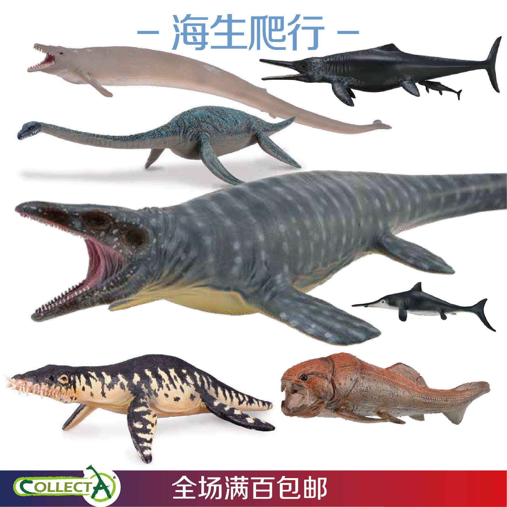 CollectA我你他沧龙上龙滑齿龙蛇颈龙侏罗纪仿真恐龙模型海生爬行