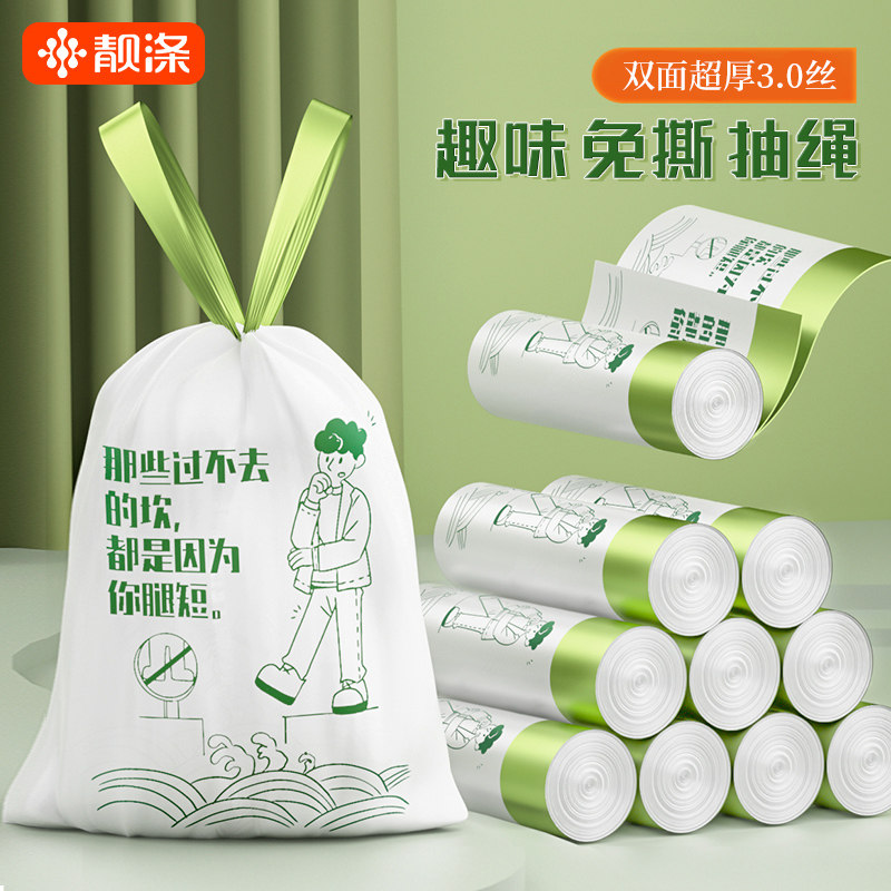靓涤垃圾袋家用手提式加厚款厨房抽绳式印花免撕自动收口大塑料袋