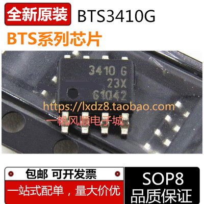 全新原装BTS系列开关芯片