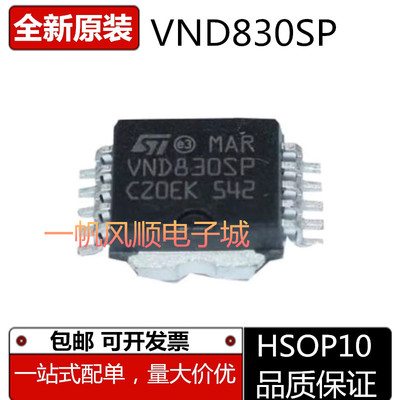 VND830SP VND830 HSOP-10 VND830EH SOP16全新汽车电脑板驱动芯片