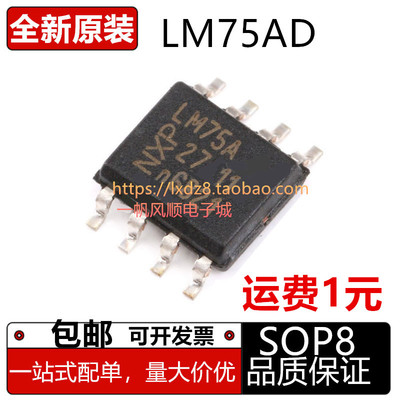 全新LM75AD包邮TMP75A芯片