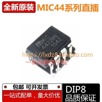 全新MIC44系列直插芯片