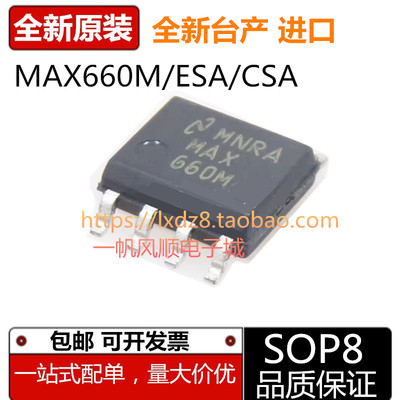 芯片进口台产MAX660MCSAESA