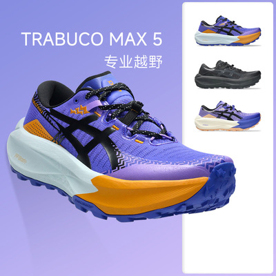 Asics亚瑟士Trabuco Max 5男女越野跑鞋防滑耐磨缓震徒步鞋跑步鞋