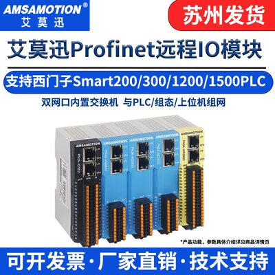 艾莫迅Profinet一体式远程IO模块数字量模拟量温度PN3A系列