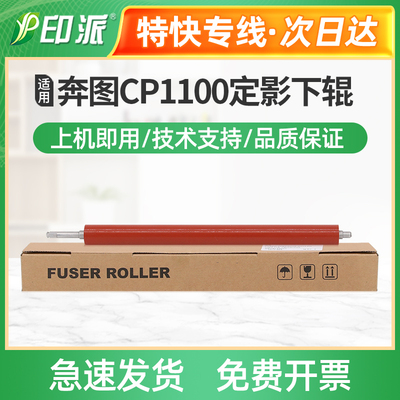 适用奔图CP1105DN定影下辊CM1105DW压力辊CM1105ADW胶辊 包氟下辊