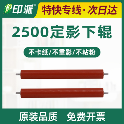 适用得力P3100D定影下辊P3100DN/NW胶辊棍M3100D/DN/DW/ADN/ADNW