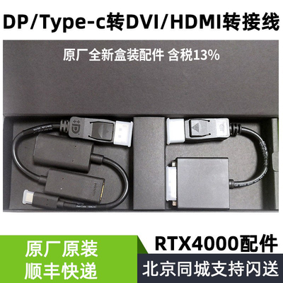 rtx4000显卡拆机转接头线DP/Type-C转DVI/HDMI 转接线