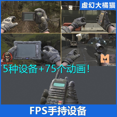 UE4虚幻5 FPS Devices手持设备对讲机平板电脑手机摄像机射击游戏