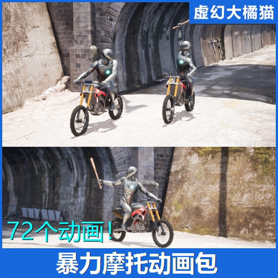 UE5虚幻 Bike Rampage Animation 暴力摩托车动画包 骑行击打球棒