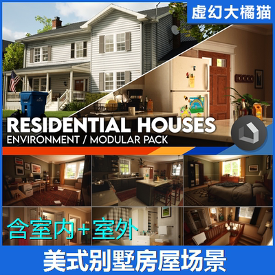 UE4UE5 Residential Houses 现代别墅房屋场景室内外建筑设计客厅