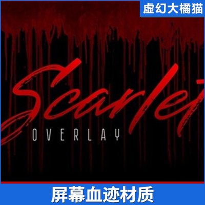 虚幻UE5.1+ Scarlet Overlay Blood Screen 受伤屏幕血迹材质 FPS