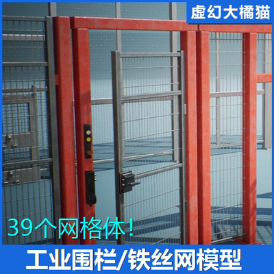 UE4虚幻5 Fences 工业安全围栏护栏栅栏铁丝网沙袋模型模型素材
