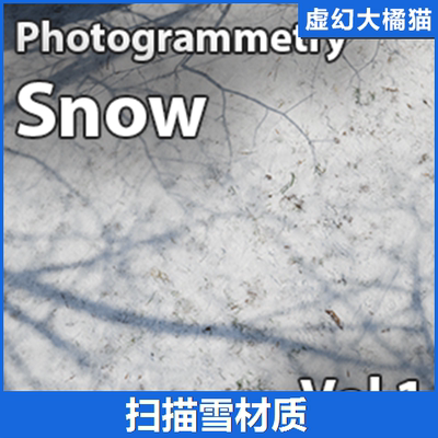 UE5虚幻5 Scanned Materials - Snow Vol.1 写实下雪地面材质冬季