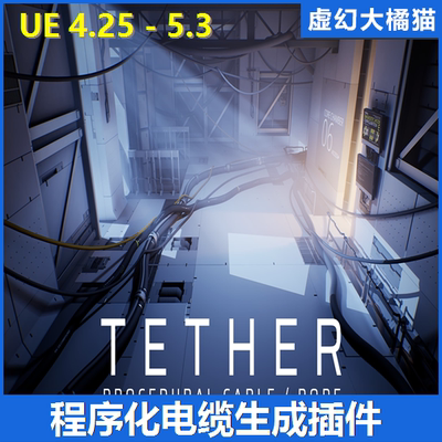 UE4虚幻5 Tether Procedural Cable Rope 程序化电线电缆生成插件