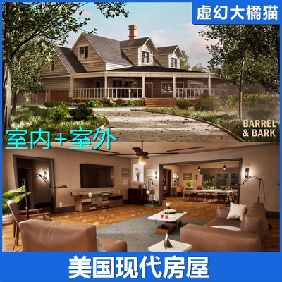 UE5 House 美国现代房屋室内外建筑场景 模块化写实地编游戏环境