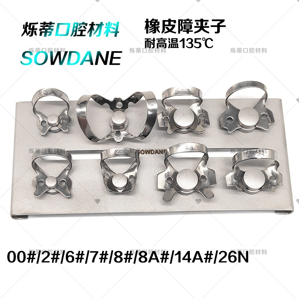 烁蒂牙科橡皮障夹子不锈钢前牙夹后牙磨牙夹尖牙夹面弓支架齿科