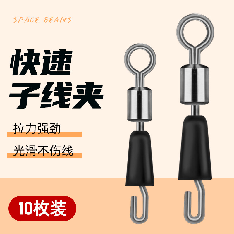 八字环连接器快速子线夹一体式别针转环铅皮座换子线挂子线渔具
