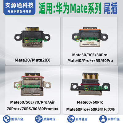 适用华为Mate80Promax 70air 70Pro+ Mate60 RS 尾插小板充电接口