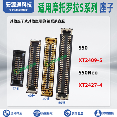 摩托罗拉S5S50Neo显示座小板座